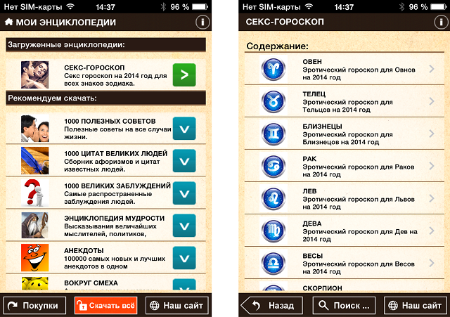 Гороскоп сексуальной совместимости для iPhone и iPad